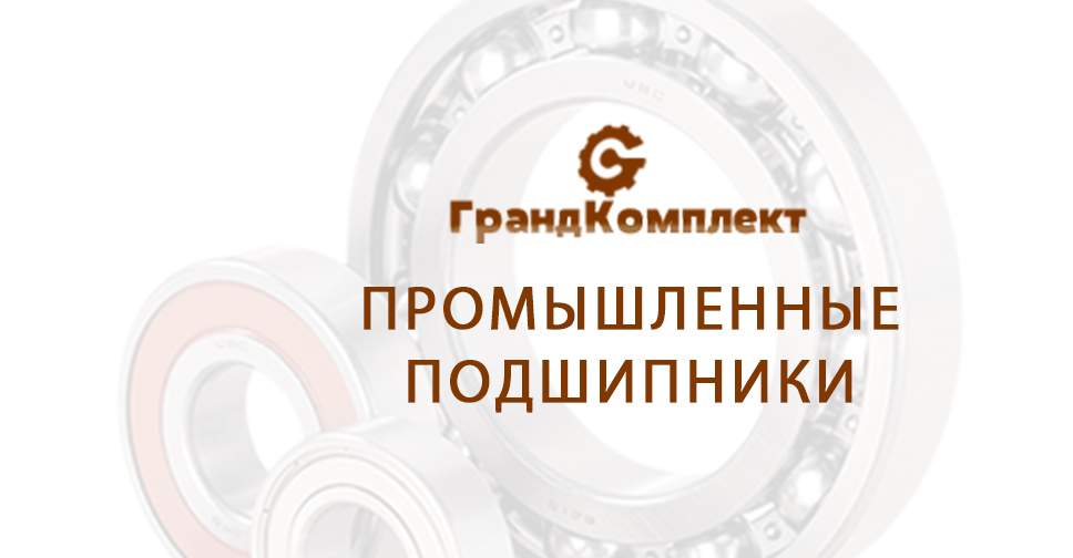 Качественные подшипники